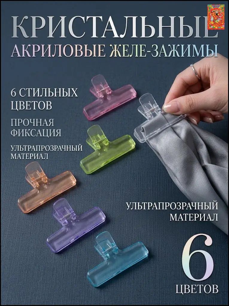 Зажим для бумаги, 6 шт.