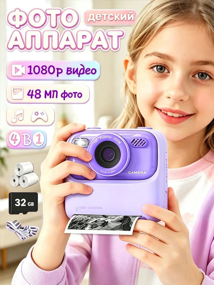 Фотоаппарат детский мгновенной печати 48 мп с картой 32G