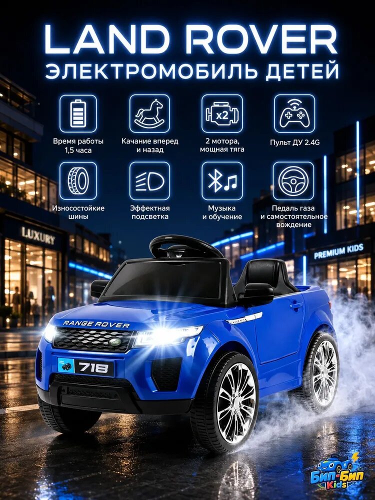 LAND ROVER электромобиль детский с пультом