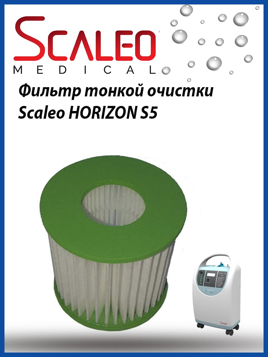 Фильтр компрессора для концентратора Scaleo Horizon S5
