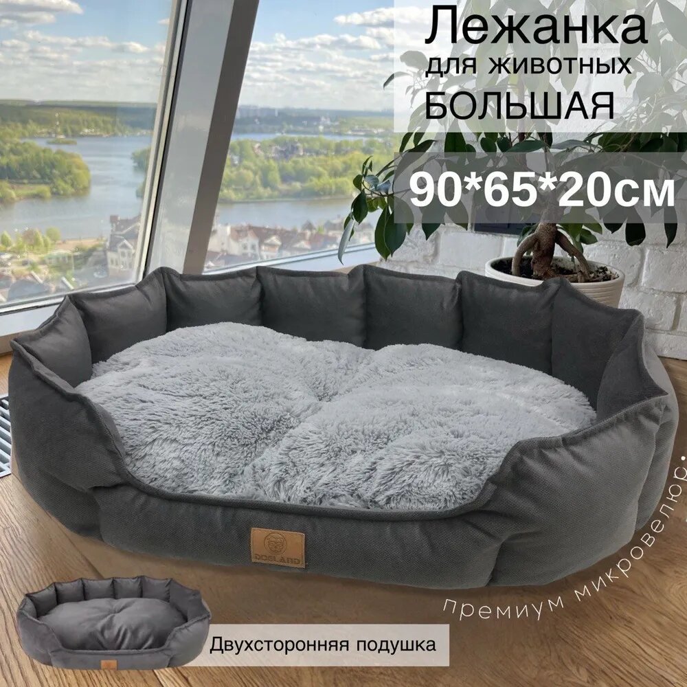 Лежанка для собак "Марсель" 90х65х21 см