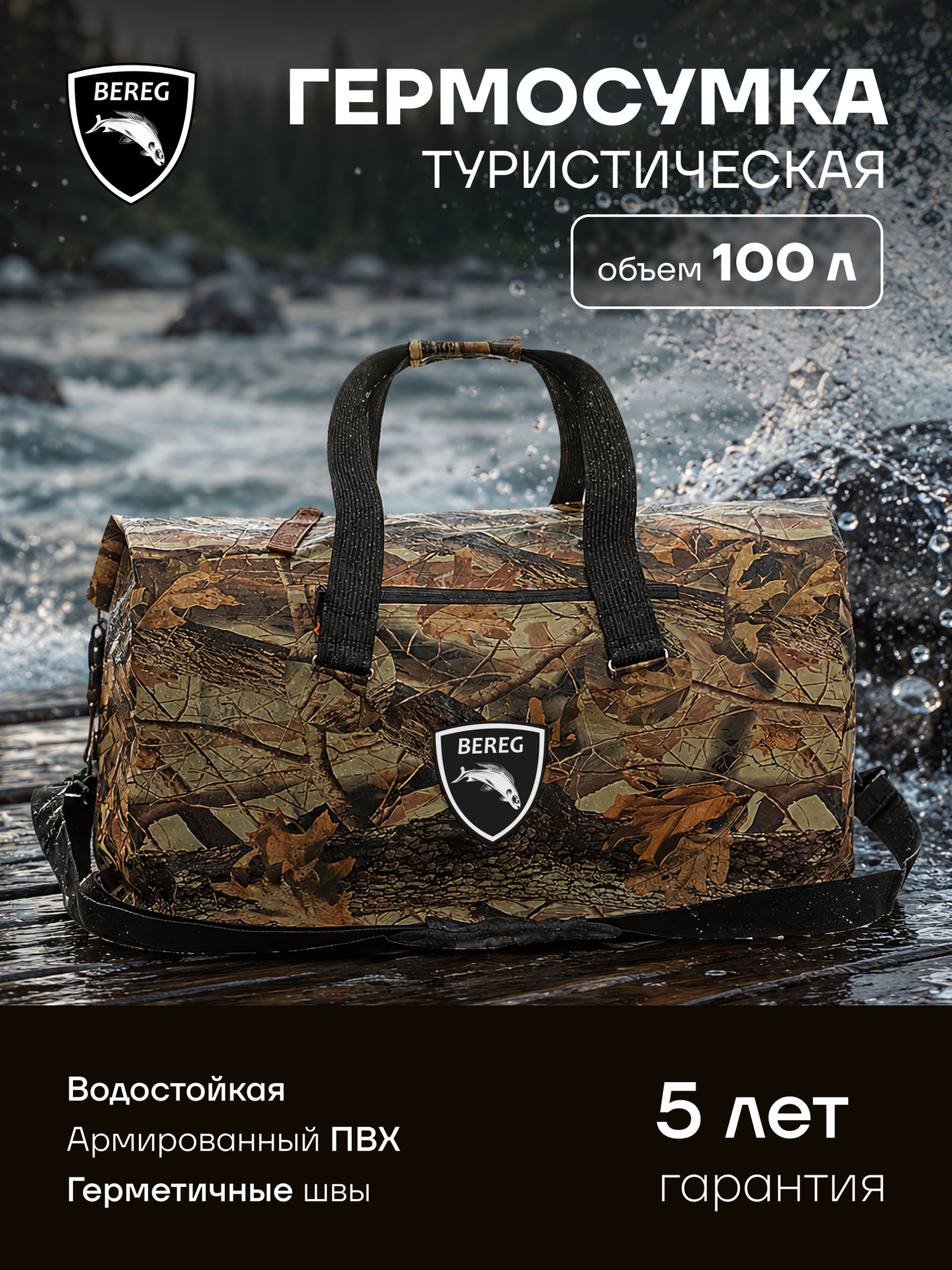 Гермосумка Лес "Берег" 100 л, водоотталкивающая, коричневая