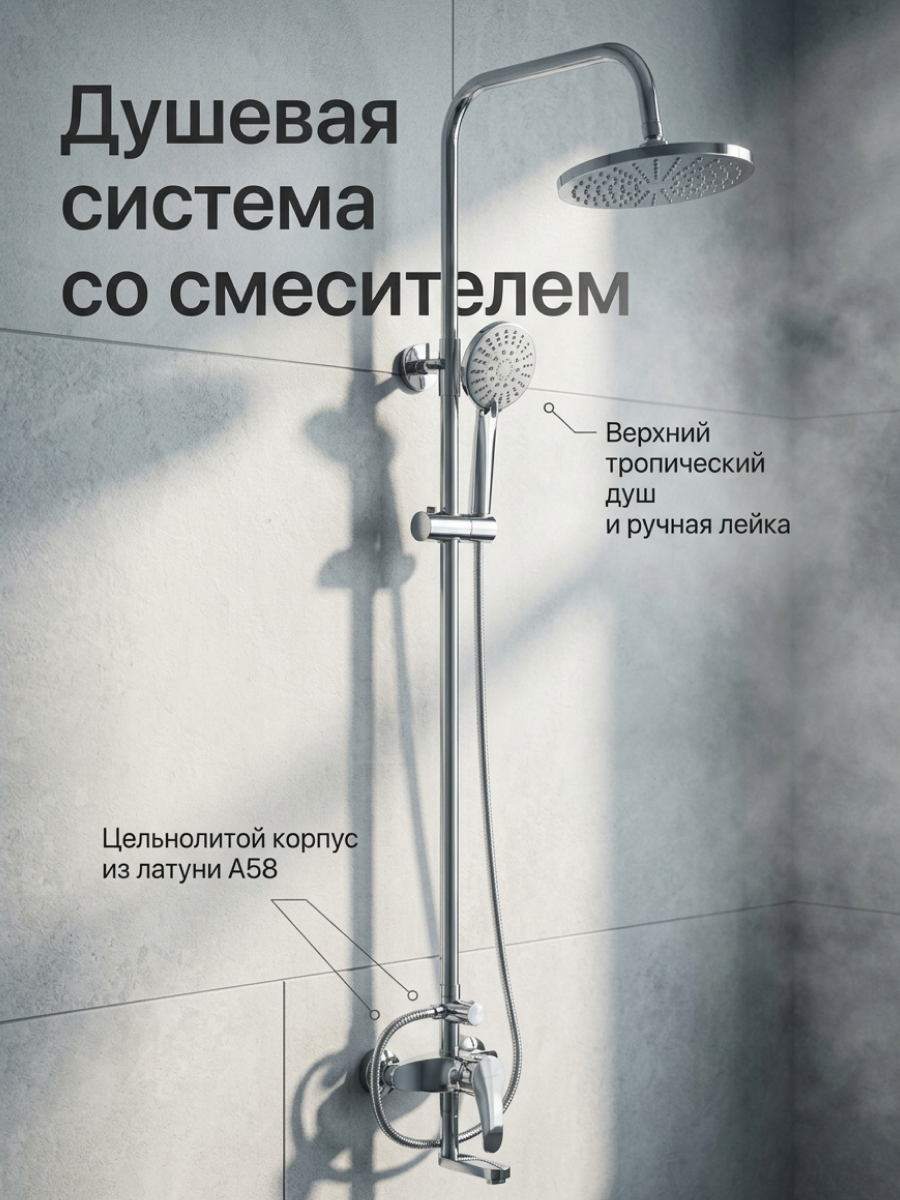 Душевая система (Lt) D40, серия JAS AV Engineering (AVJAS16-A080-335)