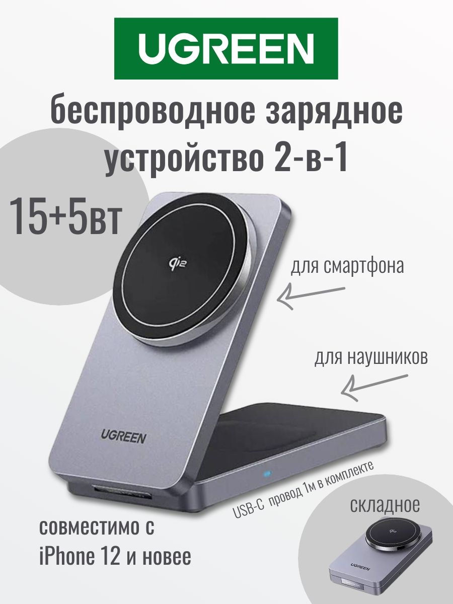 Беспроводное зарядное устройство 2-в-1 UGREEN W706 (45023) Qi2, серое