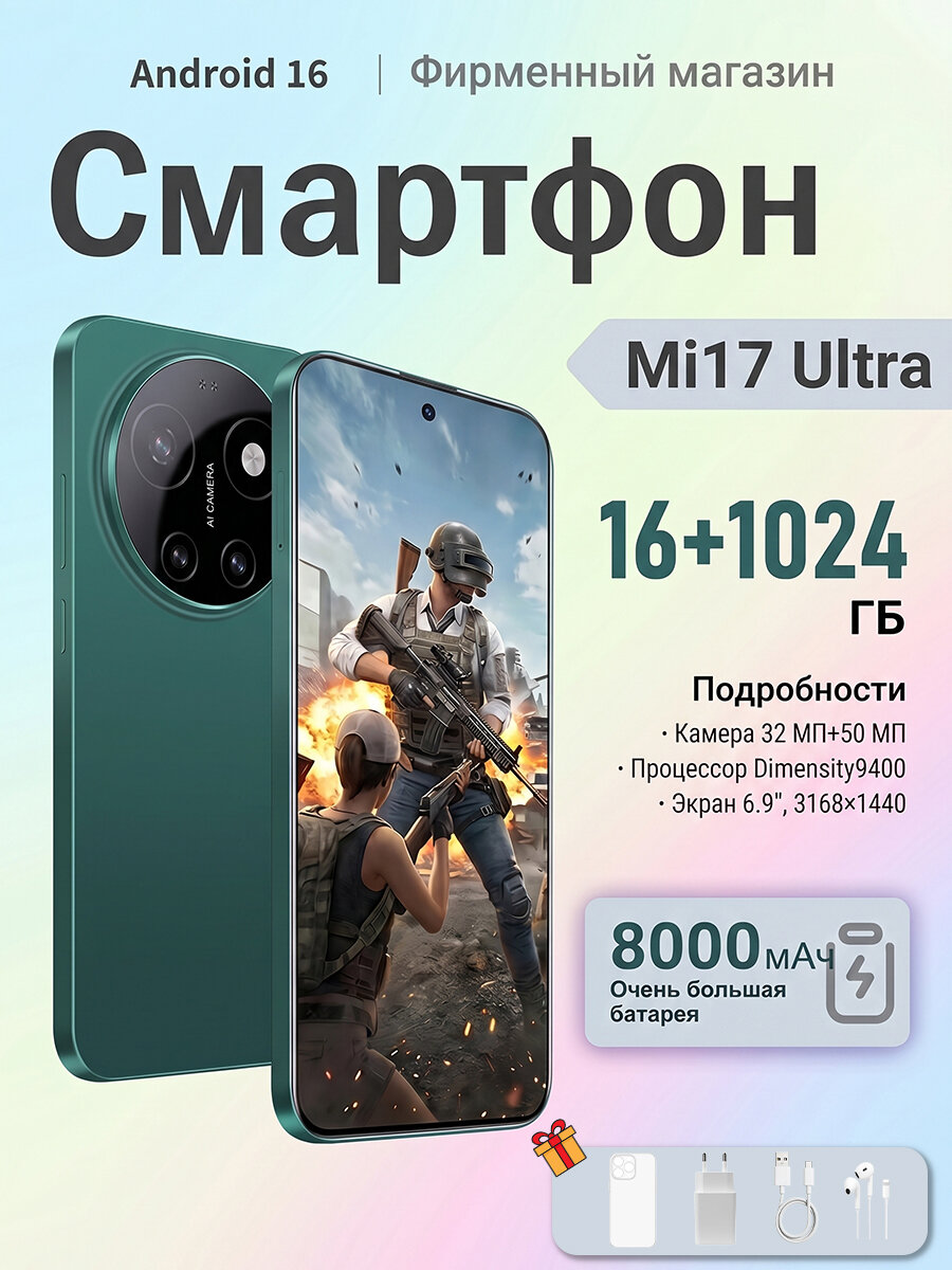 Смартфон андроид, 16+1024 ГБ, 6,9 дюйм, 8000 мАч, Android 16, поддержка разблокировки по лицу и отпечатку пальца.