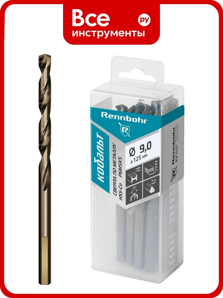 Сверло по металлу RENNBOHR COBALT PROM 3-х гр. хвост, 9.0x125 мм, HSS-Co, Р6М5К5, 10 шт/уп 671090