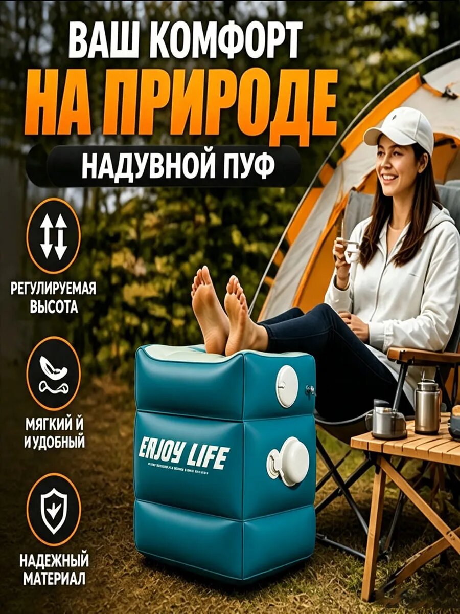 Надувной пуф для кемпинга и рыбалки
