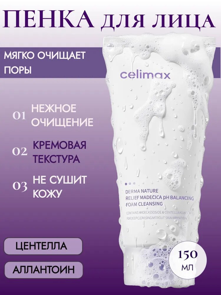 CELIMAX Слабокислотная очищающая пенка Celimax Derma Nature Relief Madecica pH Balancing Foam Cleansing