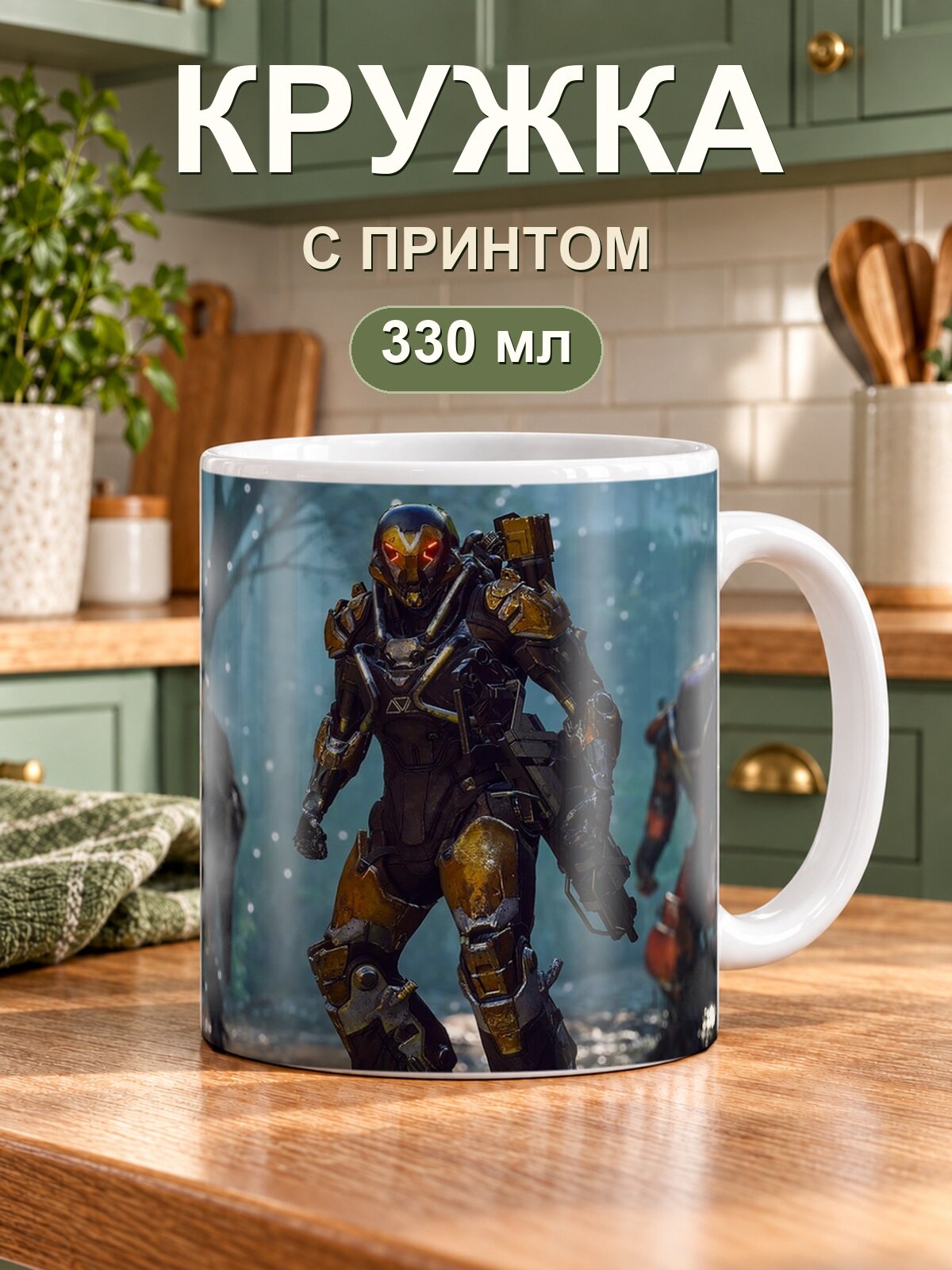 Кружка MoodRoom «Anthem E3», керамическая, 330 мл, для чая и кофе