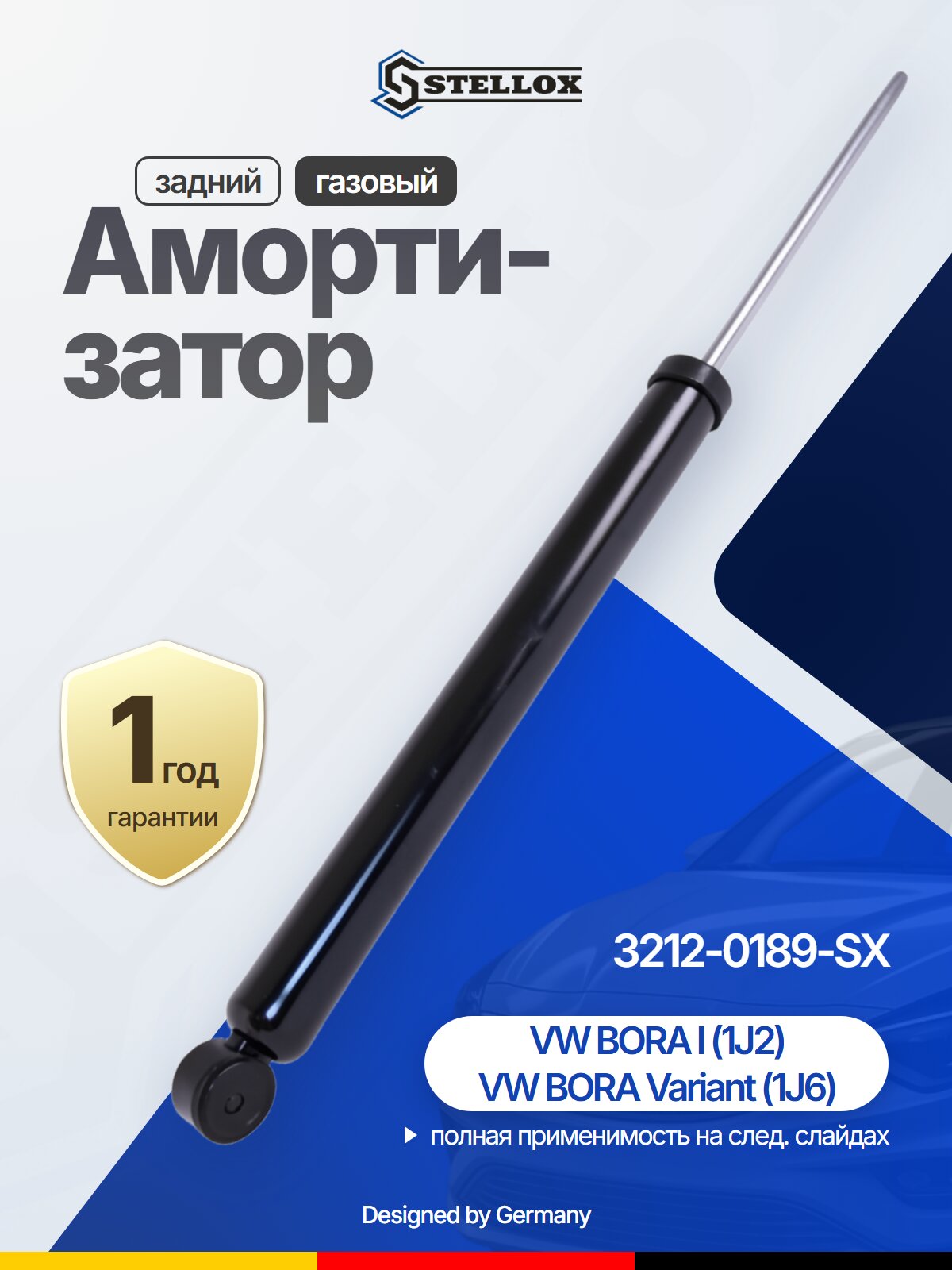 Амортизатор задний газовый для VW
