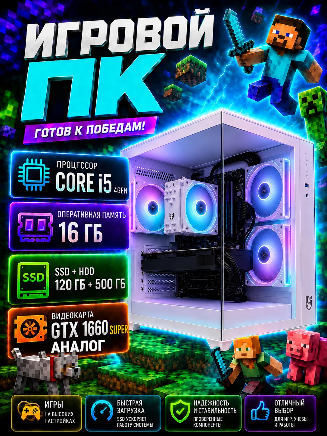 Белый Игровой компьютер Intel Core i5 4gen+GTX 1660 SUPER, ОЗУ 16 ГБ, SSD+HDD 620 ГБ