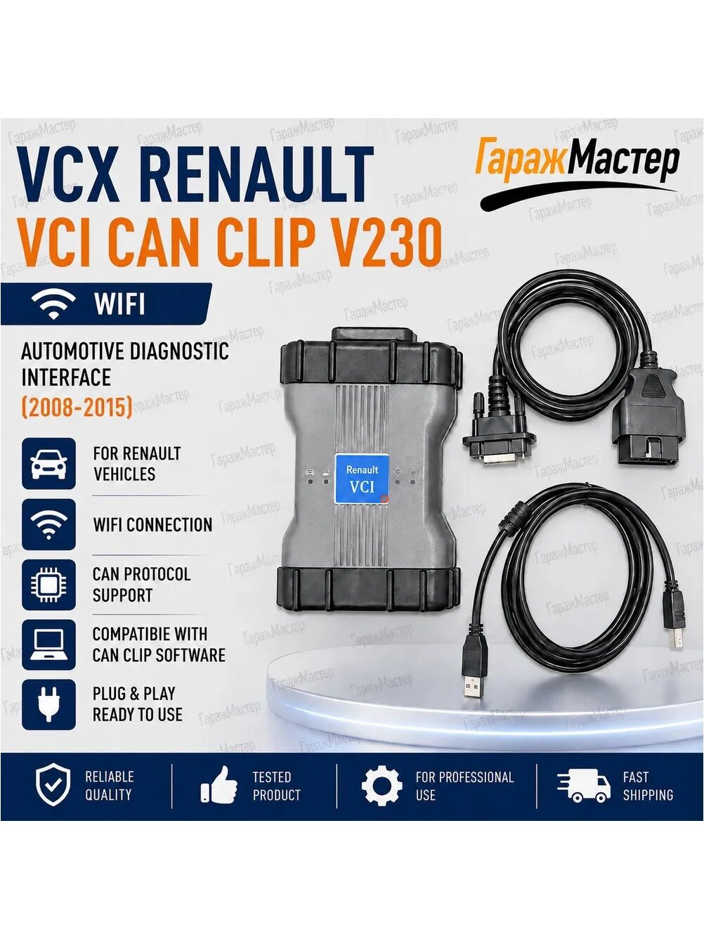 Диагностический адаптер Renault VCI CLIP V230 с Wi-Fi для авто 2008–2015