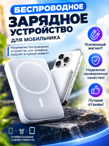 Беспроводной аккумулятор MagSafe Ledy Bastet 5200 mA·h Усиленный магнит, для iPhone и Samsung, магниты, белый