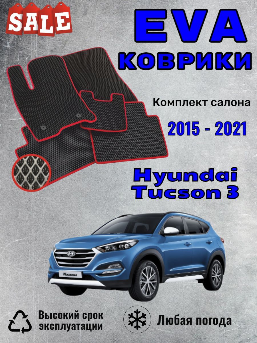 Evo Eva Эво Эва Ево коврики Hyundai Tucson 3 Хендай Туксон