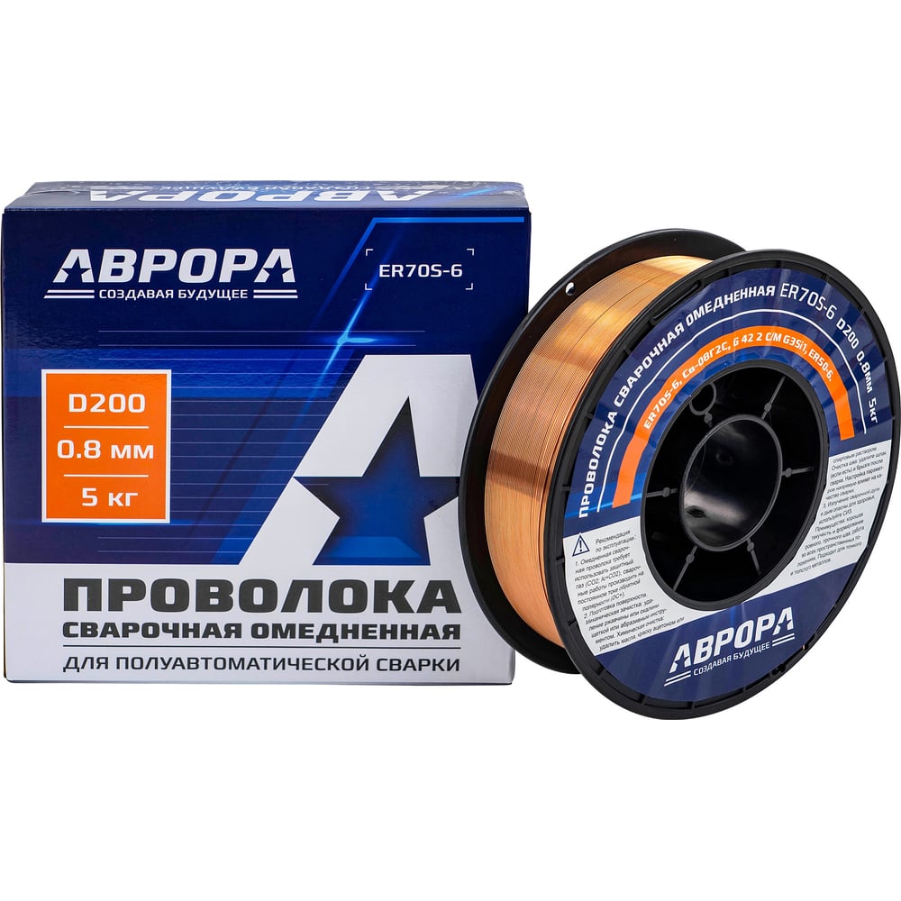 Проволока сварочная омедненная аврора ER70S-6 d.0.8 мм 5кг D200 40988
