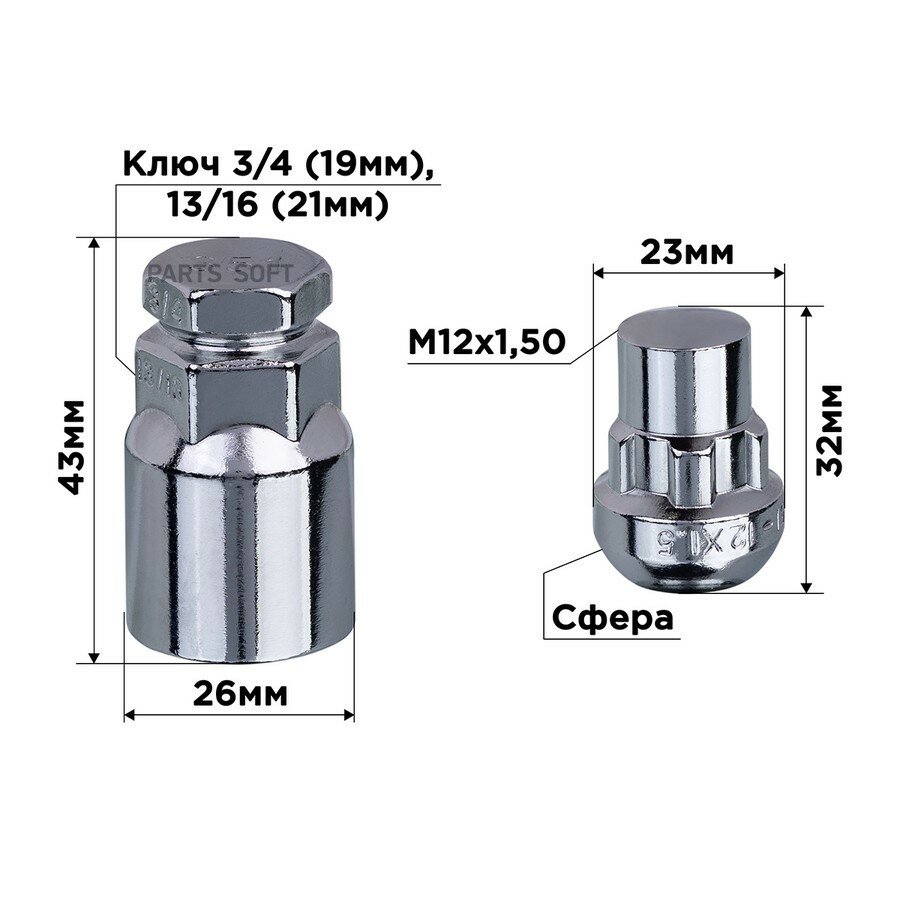 Гайки секретные 12 х 1,5 х 32 хром сфера закр 5 луч 2 кл 003 4 шт. Skyway SKYWAY S10702003 | цена за 1 шт