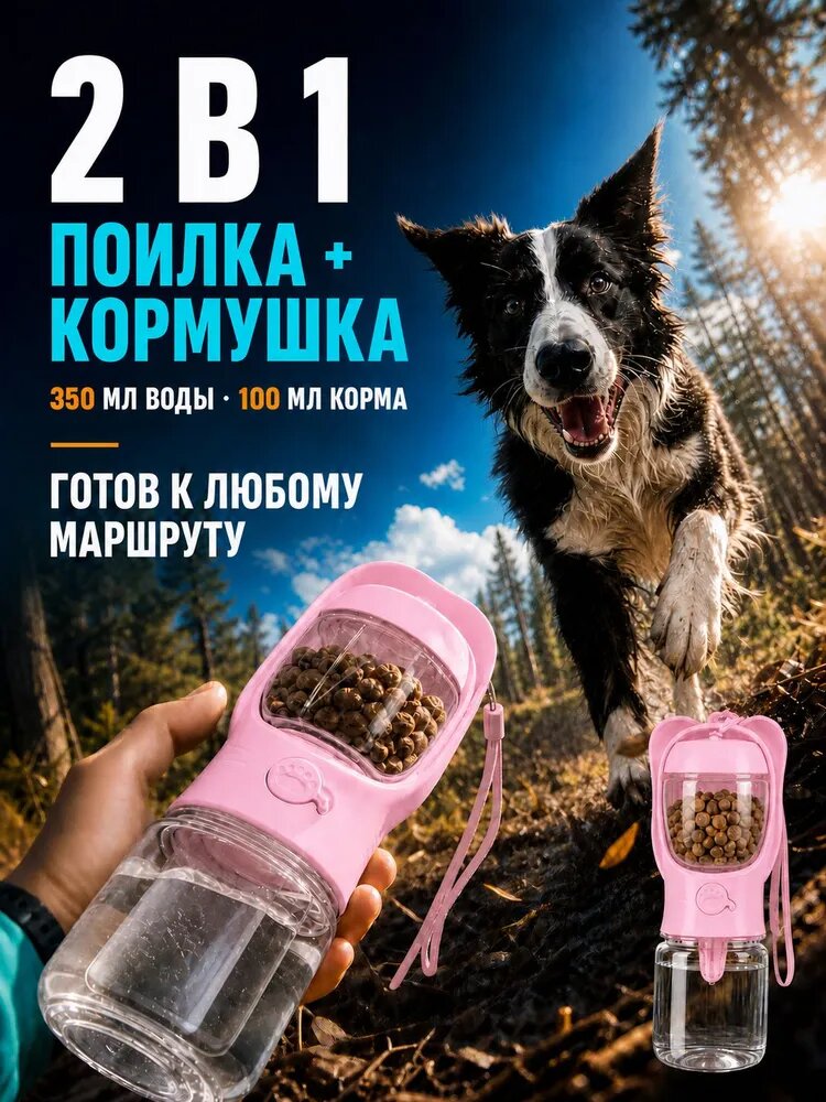 Поилка для собак и кошек 2 в 1, портативная бутылка для воды и корма, дорожная поилка для животных, переносной контейнер 350 мл + 200 мл