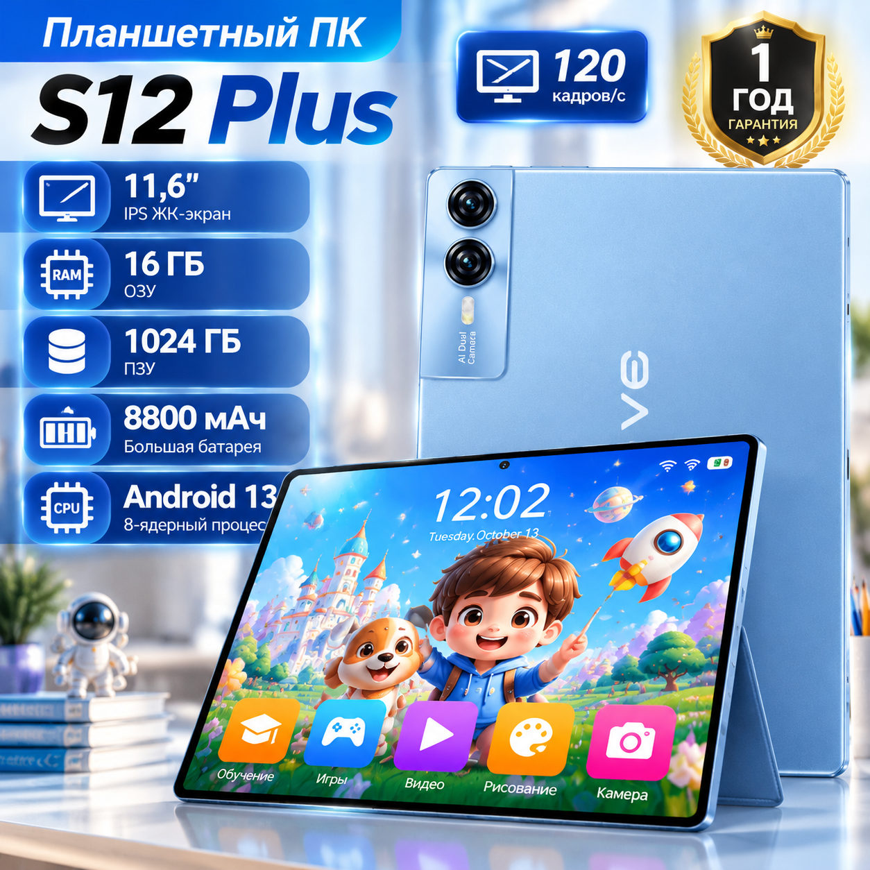 Детский планшет S12 Plus 11,6 дюйм 16ГБ + 1024ГБ синий--Богатые образовательные ресурсы