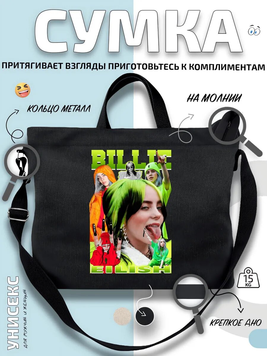Сумка шоппер  Билли Айлиш неоновый коллаж
