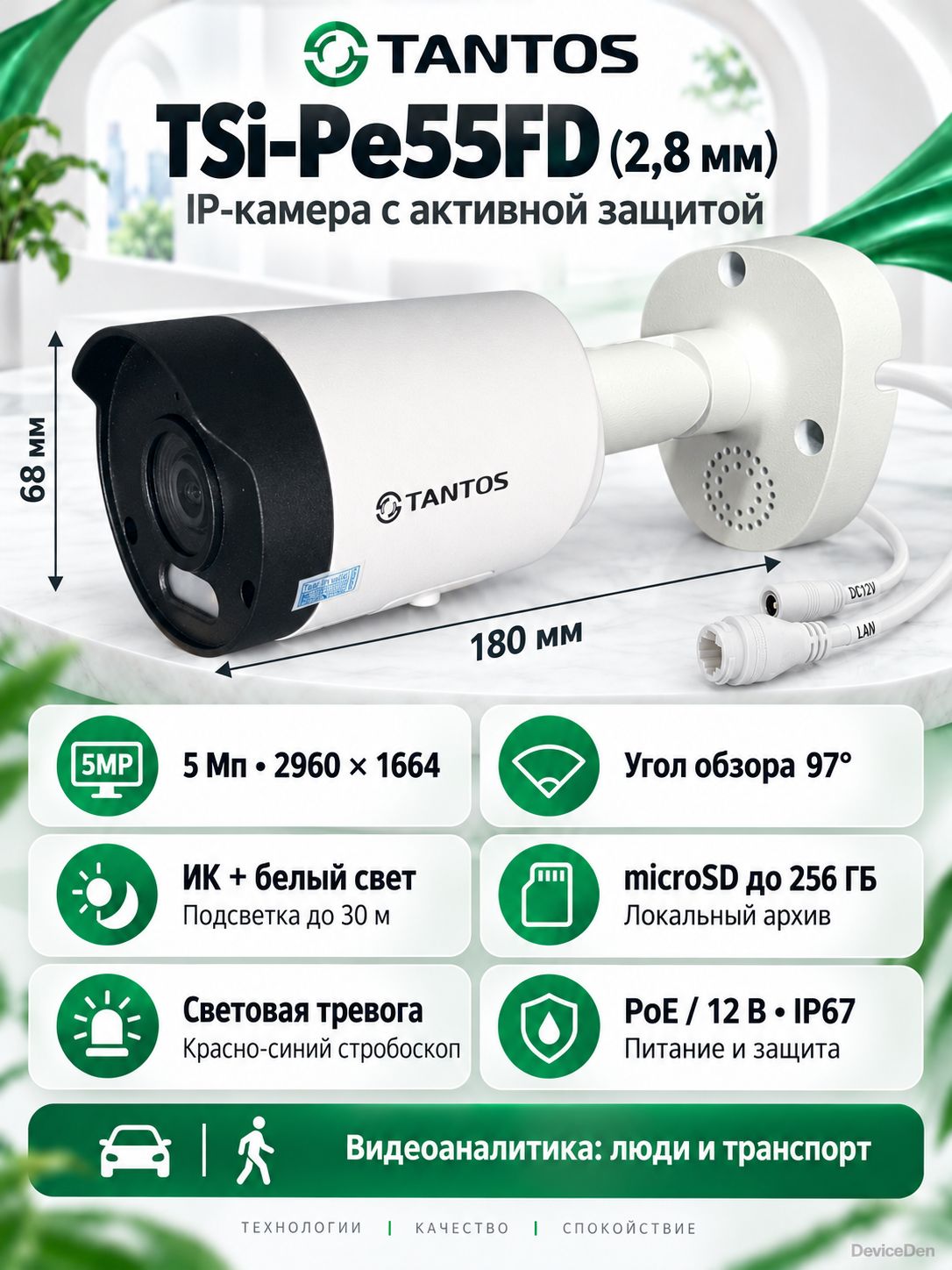 Tantos TSi-Pe55FD - уличная цилиндрическая IP-камера, объектив 2,8 мм, ИК-подсветка до 30 м, встроенный микрофон, PoE