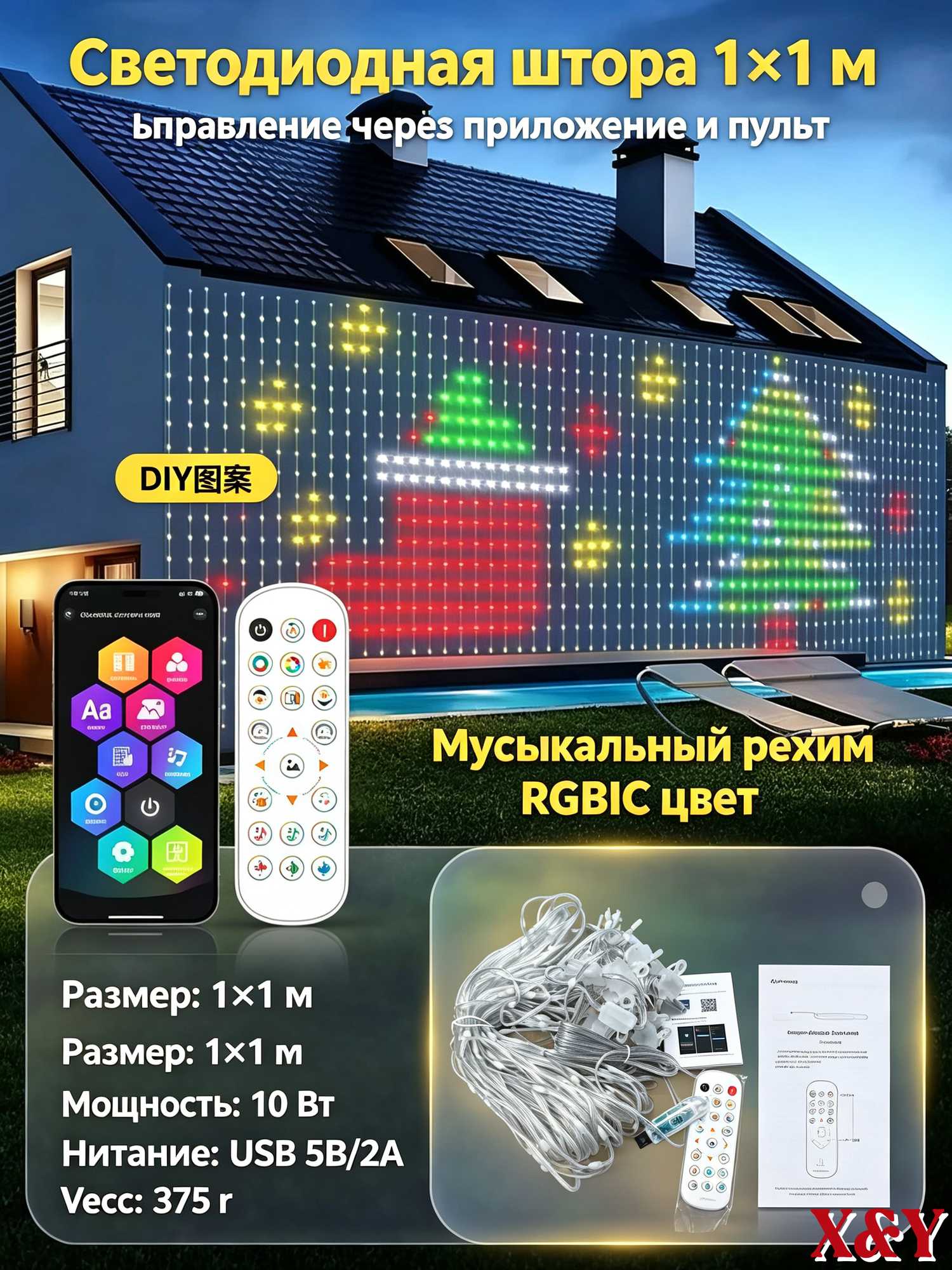 Гирлянда-штора LED RGB с управлением через приложение, USB питание, IP44, программируемая, декоративная подсветка для дома и праздников