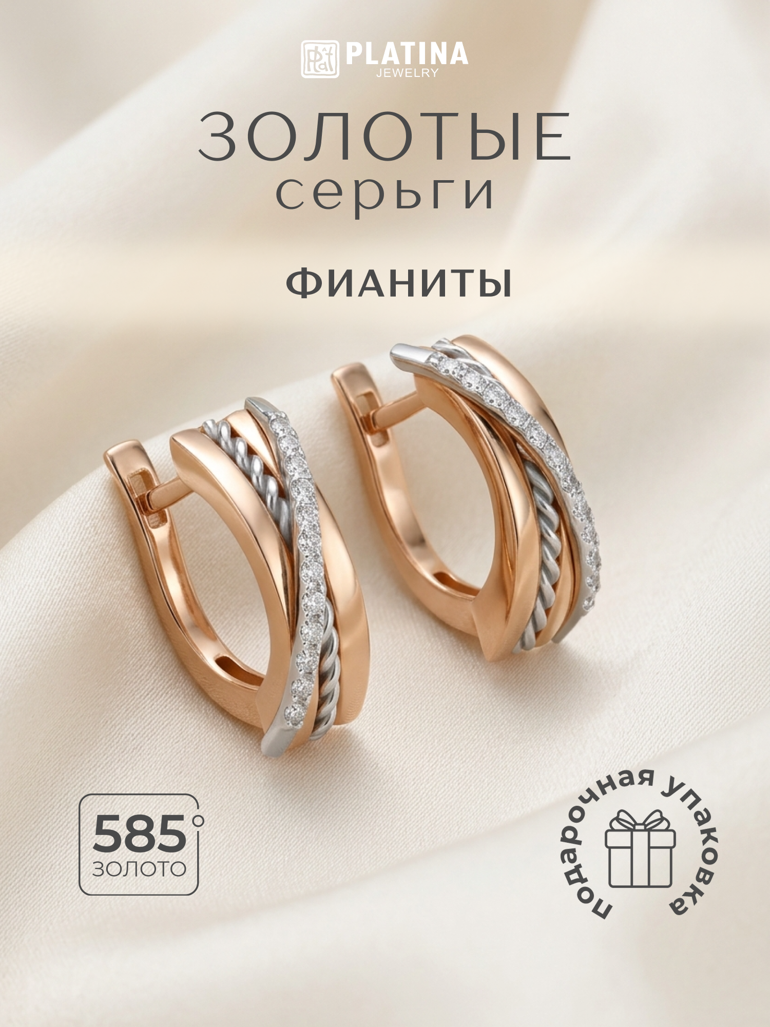 Серьги PLATINA, комбинированное золото, 585 проба, родирование, фианит