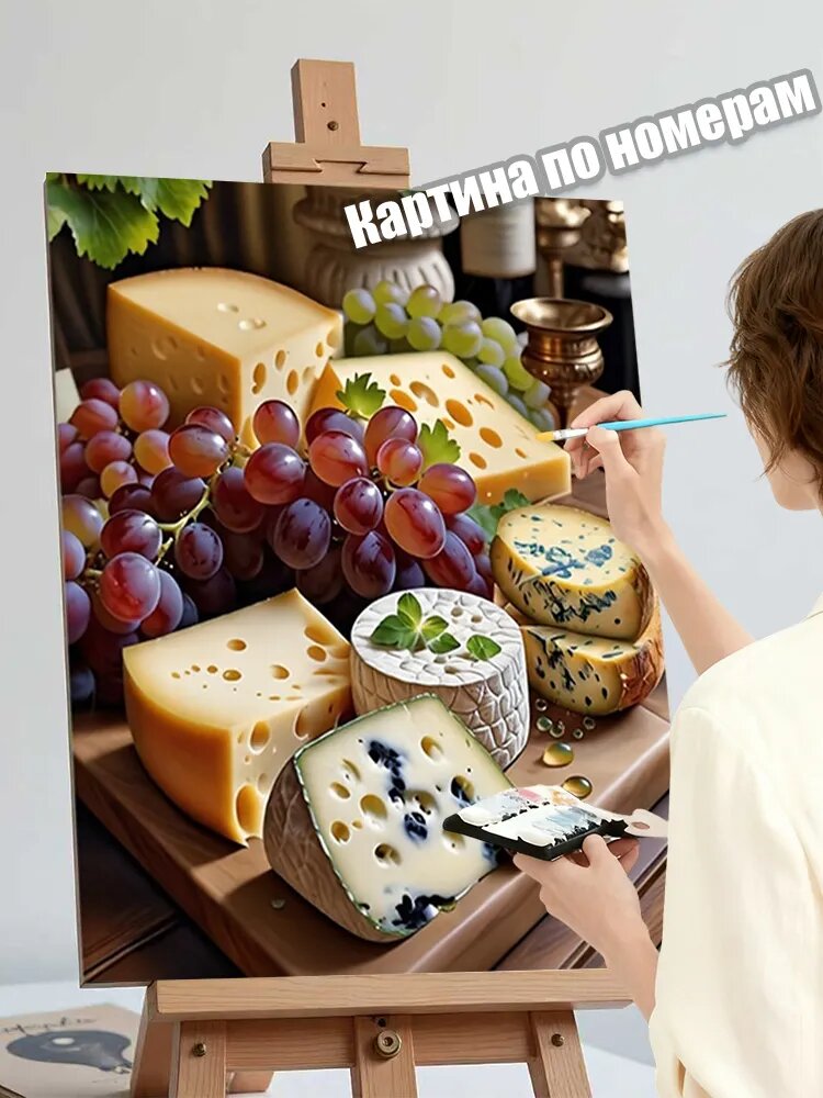 Картина по номерам 40х50, Натюрморт с сыром и виноградом, кухонный декор, DIY набор для творчества на холсте