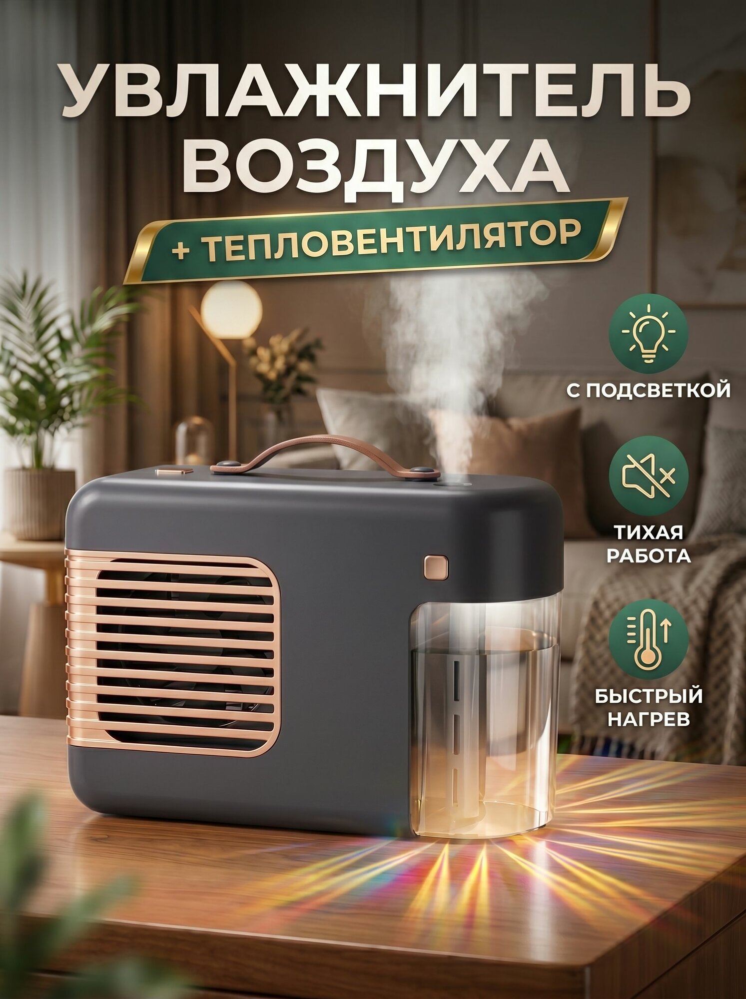 Увлажнитель воздуха 4 в 1 для дома настольный с подсветкой/Аромадиффузор увлажнитель / Ночник / Диффузор для дома