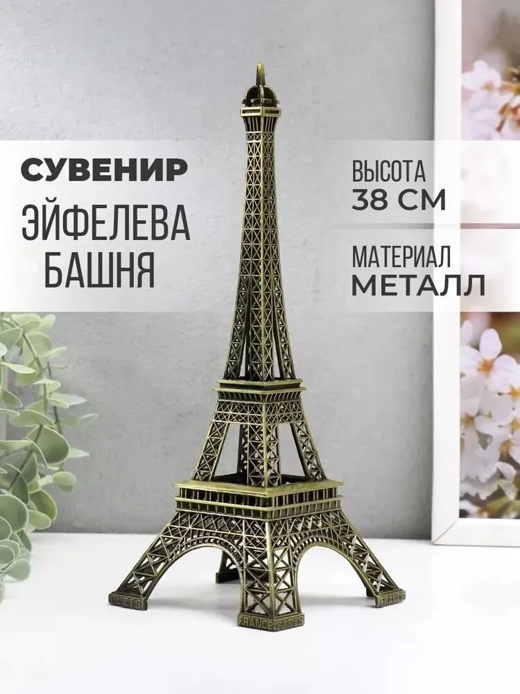 Статуэтка Эйфелева башня металл