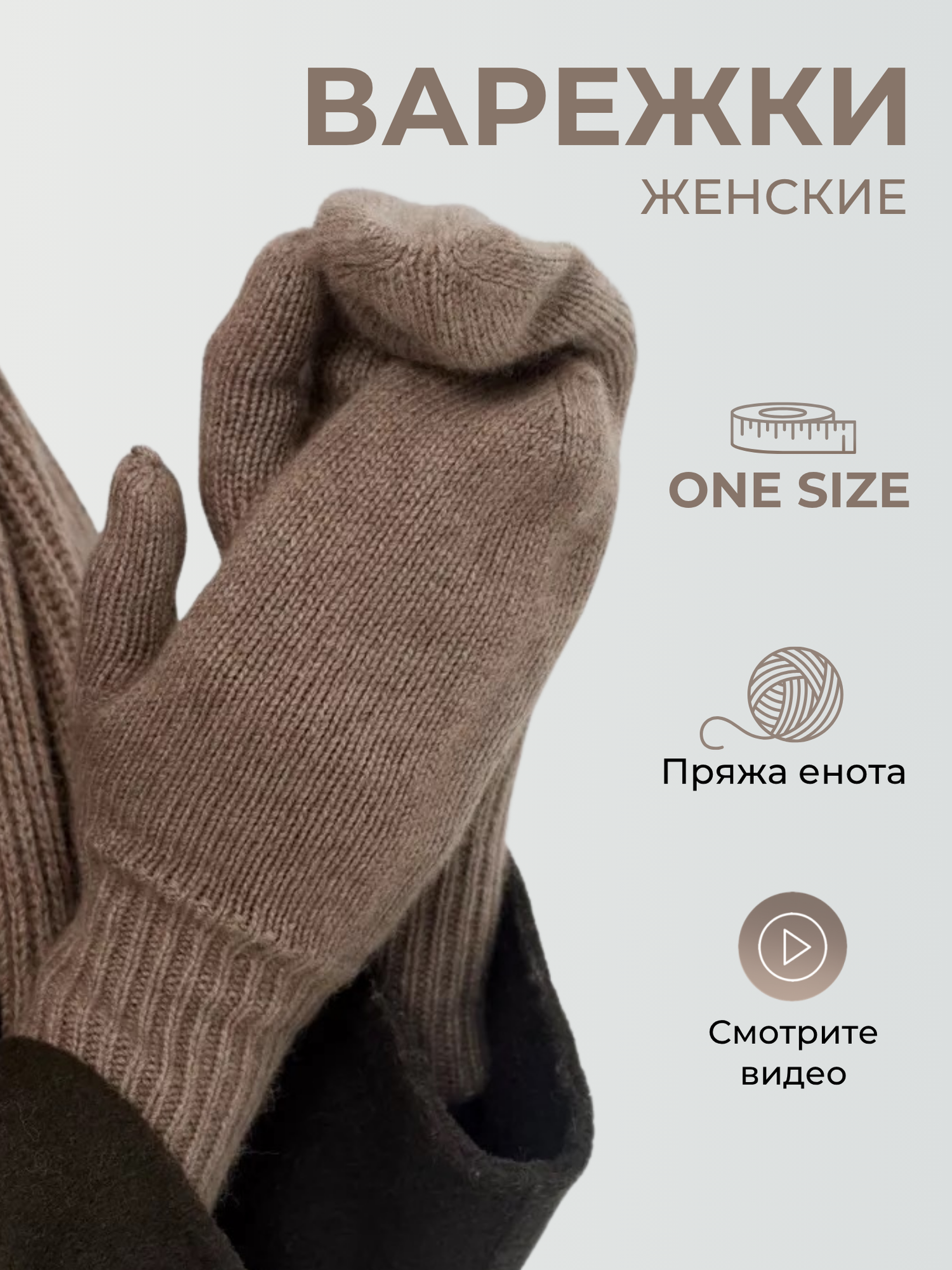 Варежки ORENSHAL Зимняя для женщин