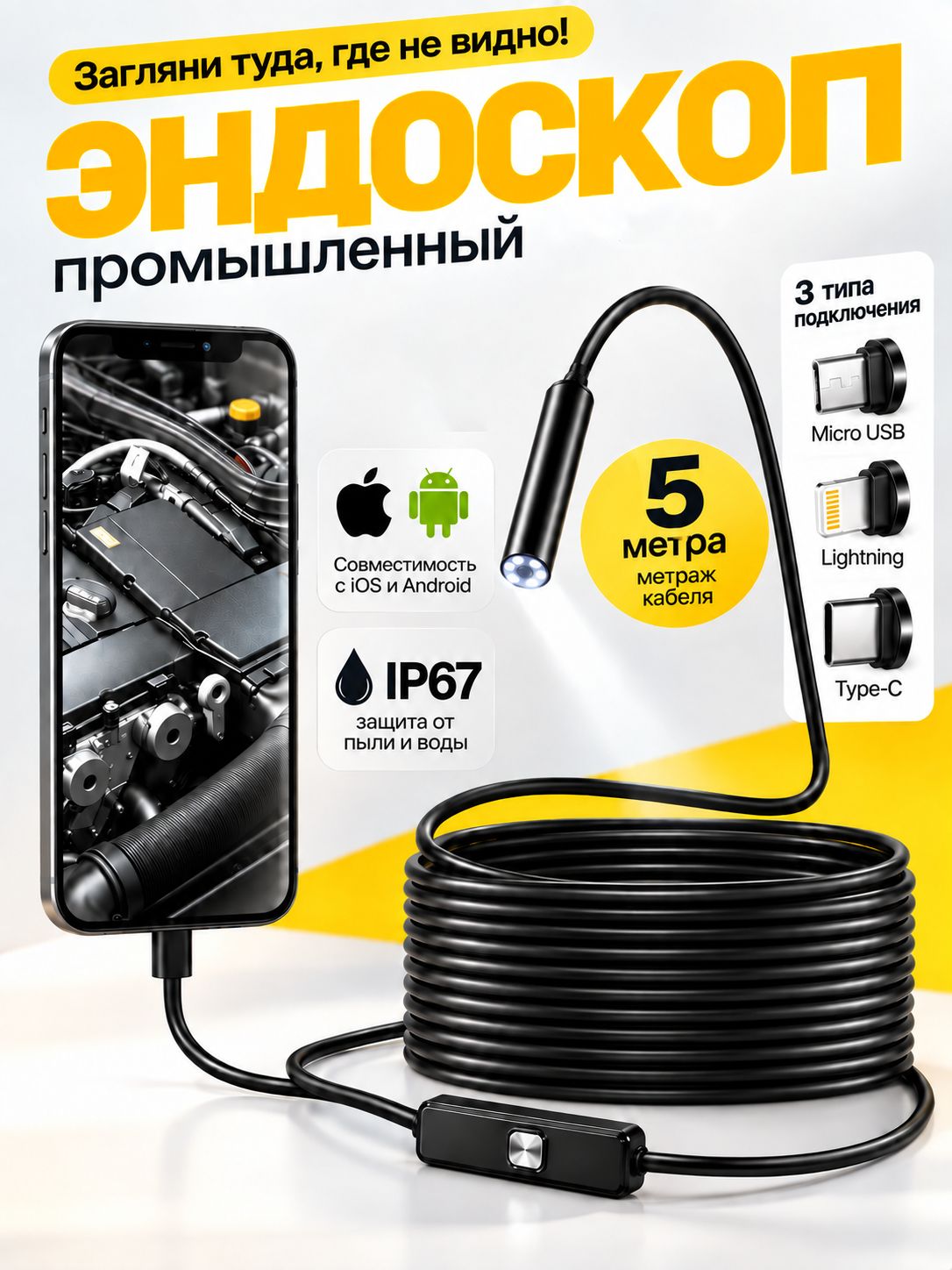 Эндоскоп для смартфона 1080P HD 8 мм, кабель 5 м с подсветкой, автомобильная камера-эндоскоп для Android и iPhone, водонепроницаемый IP67