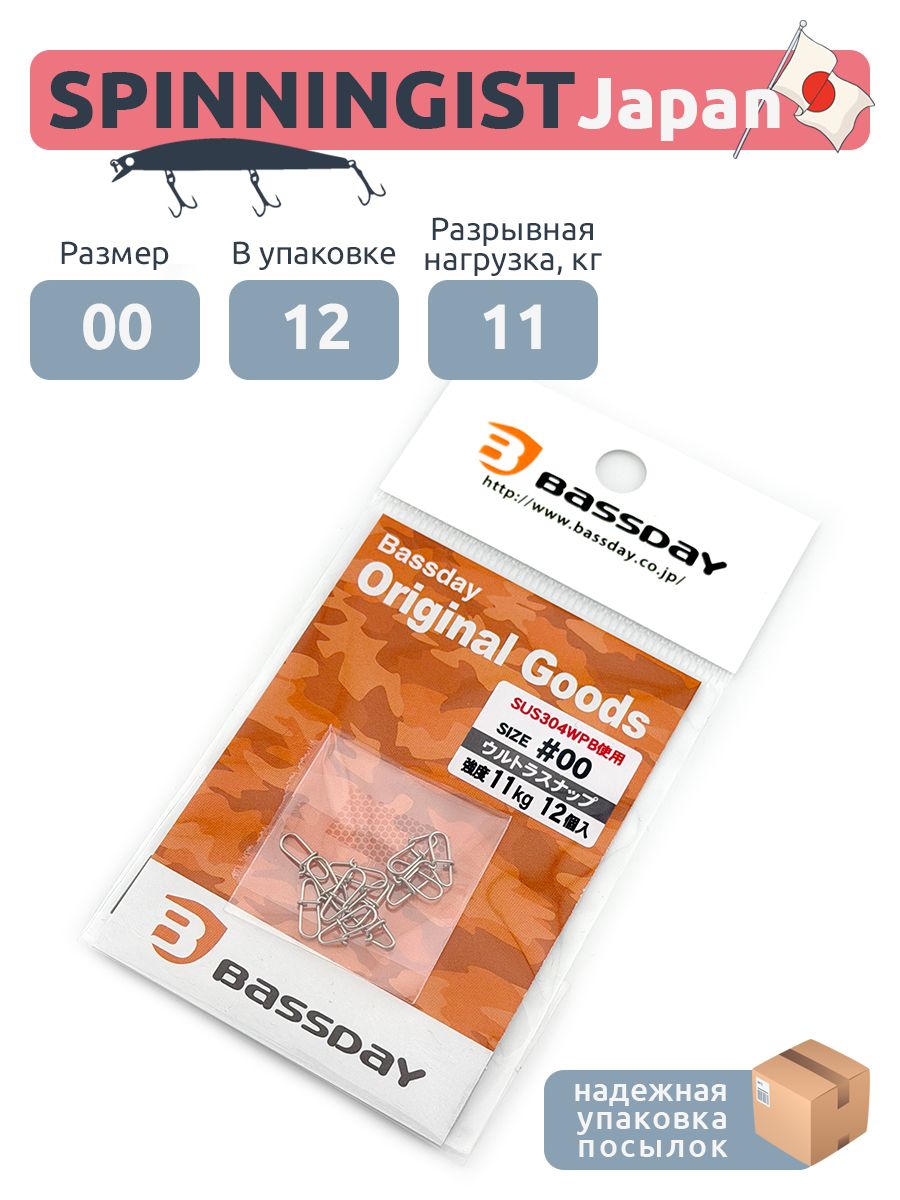 Застежки рыболовные BassDay Ultra Snap SUS304WPB #00 11kg 12шт