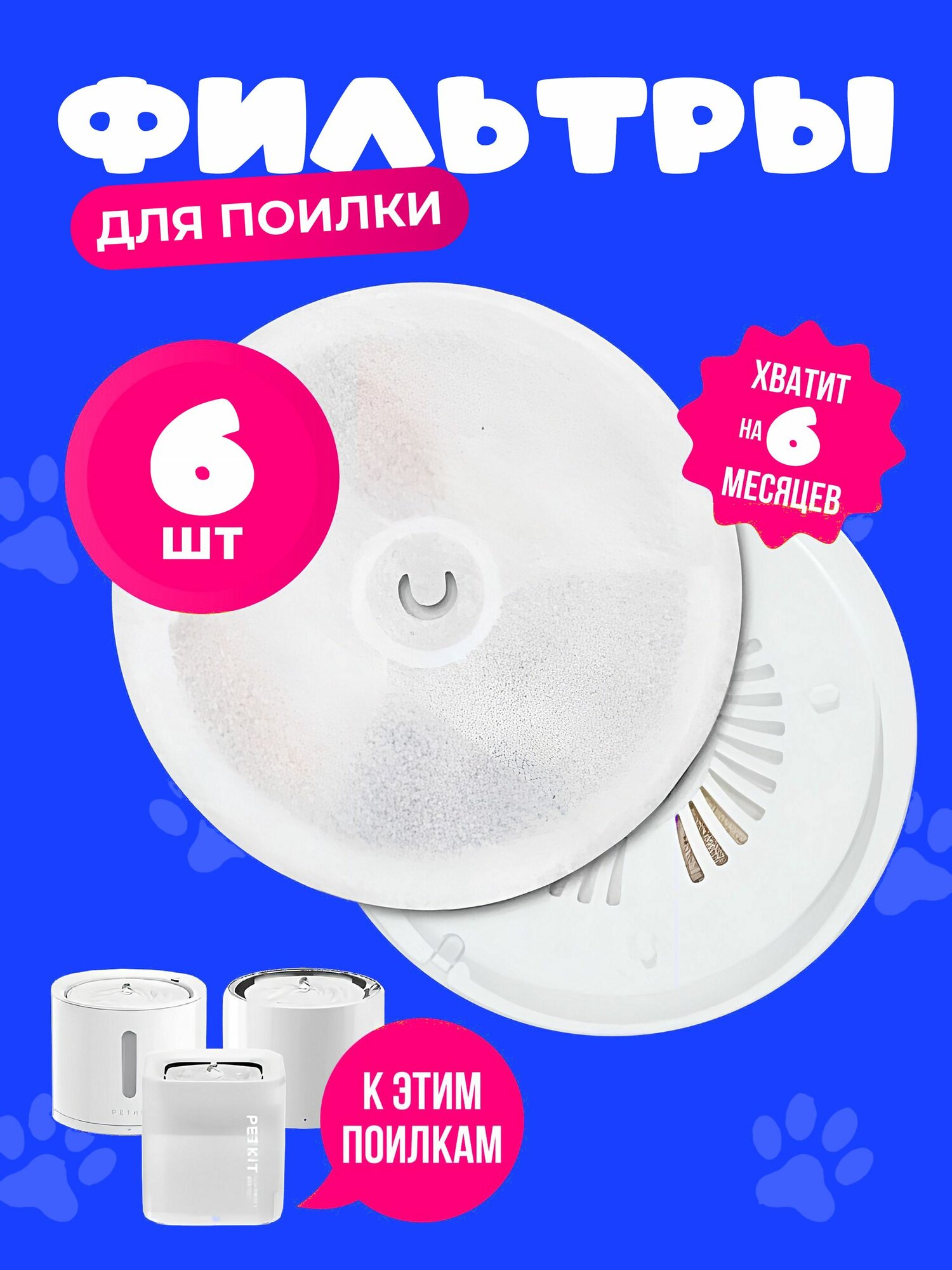 Фильтры для поилки для кошек Eversweet Solo 2/3/Pro/SE, Pure Drink, 6 шт.