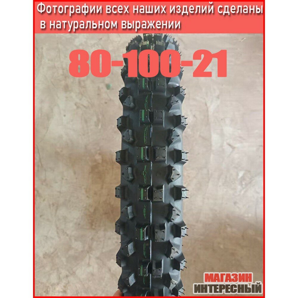 Шина бескамерная для мототехники, 80/100-21, передняя, TT, 51M, для мотокросса