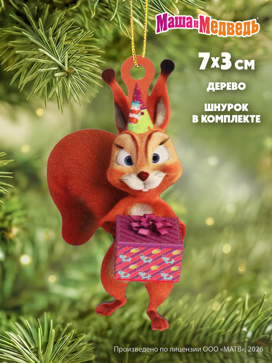 Новогодняя ёлочная подвеска "Белочка" 2-х стороняя. Лицензия/Маша и Медведь НУП-6073