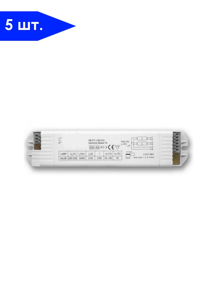 5 шт. Электронный пускорегулирующий аппарат (ЭПРА) 220v 2х36Вт Металл для газоразрядных ламп МГЛ и днат