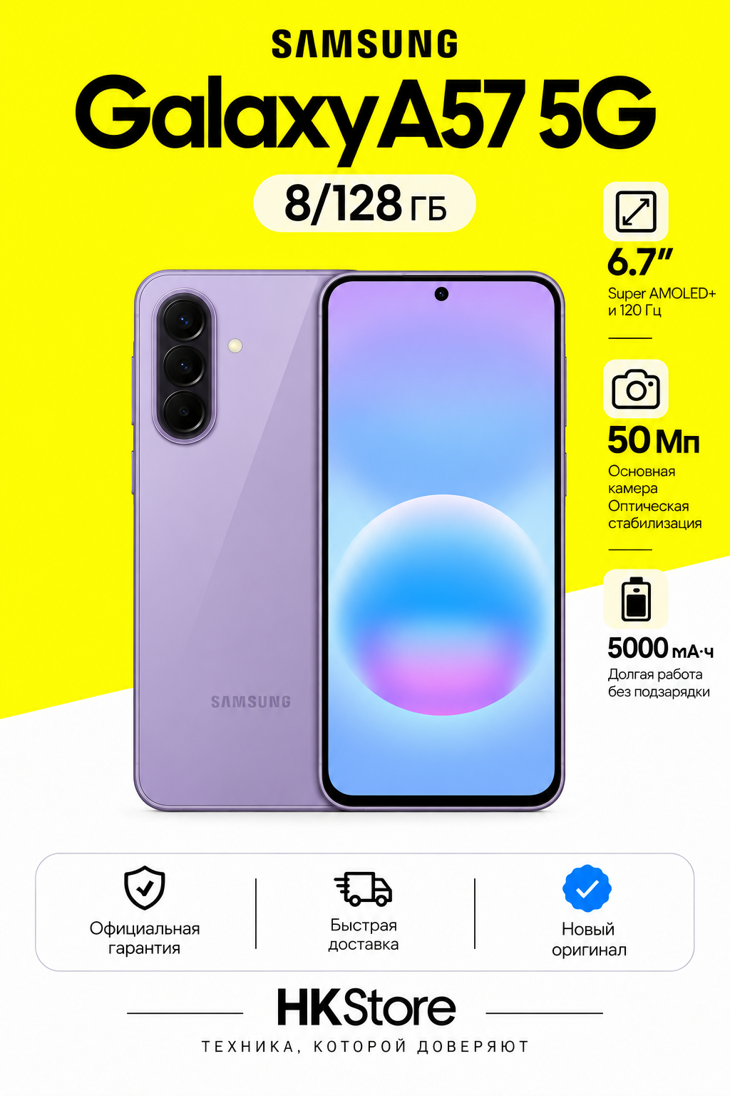 Смартфон Samsung Galaxy A57 5G 8/128 ГБ, Lilac (Сиреневый), Dual: nano SIM + eSIM