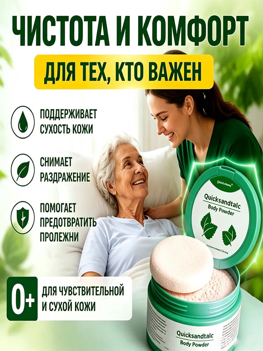 Заживляющая присыпка от пролежней для кожи лежачих больных
