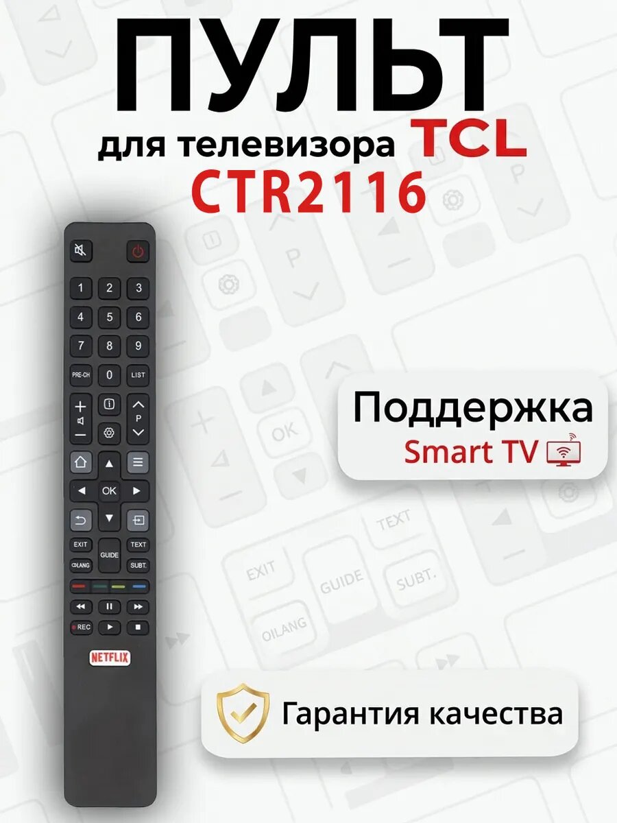 Пульт для телевизора TCL CTR2116
