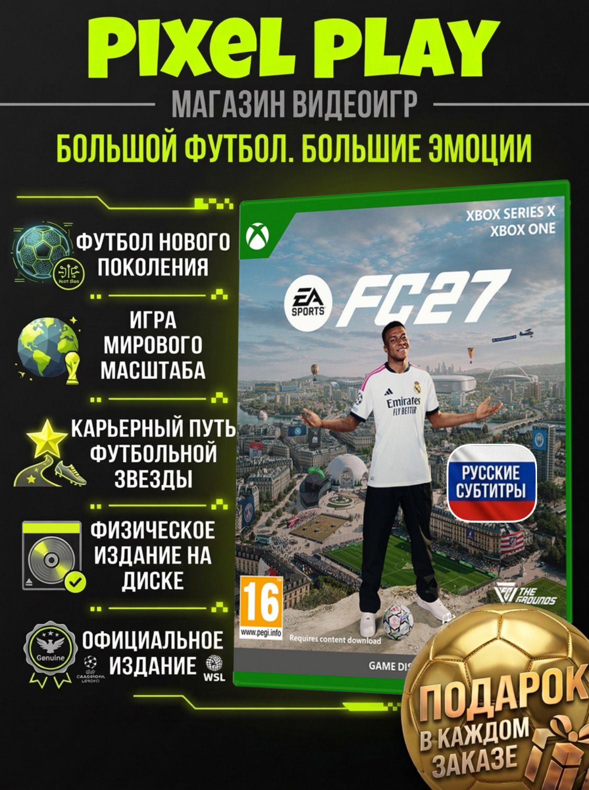 EA Sports FC 27 XBOX диск (Русские Субтитры)