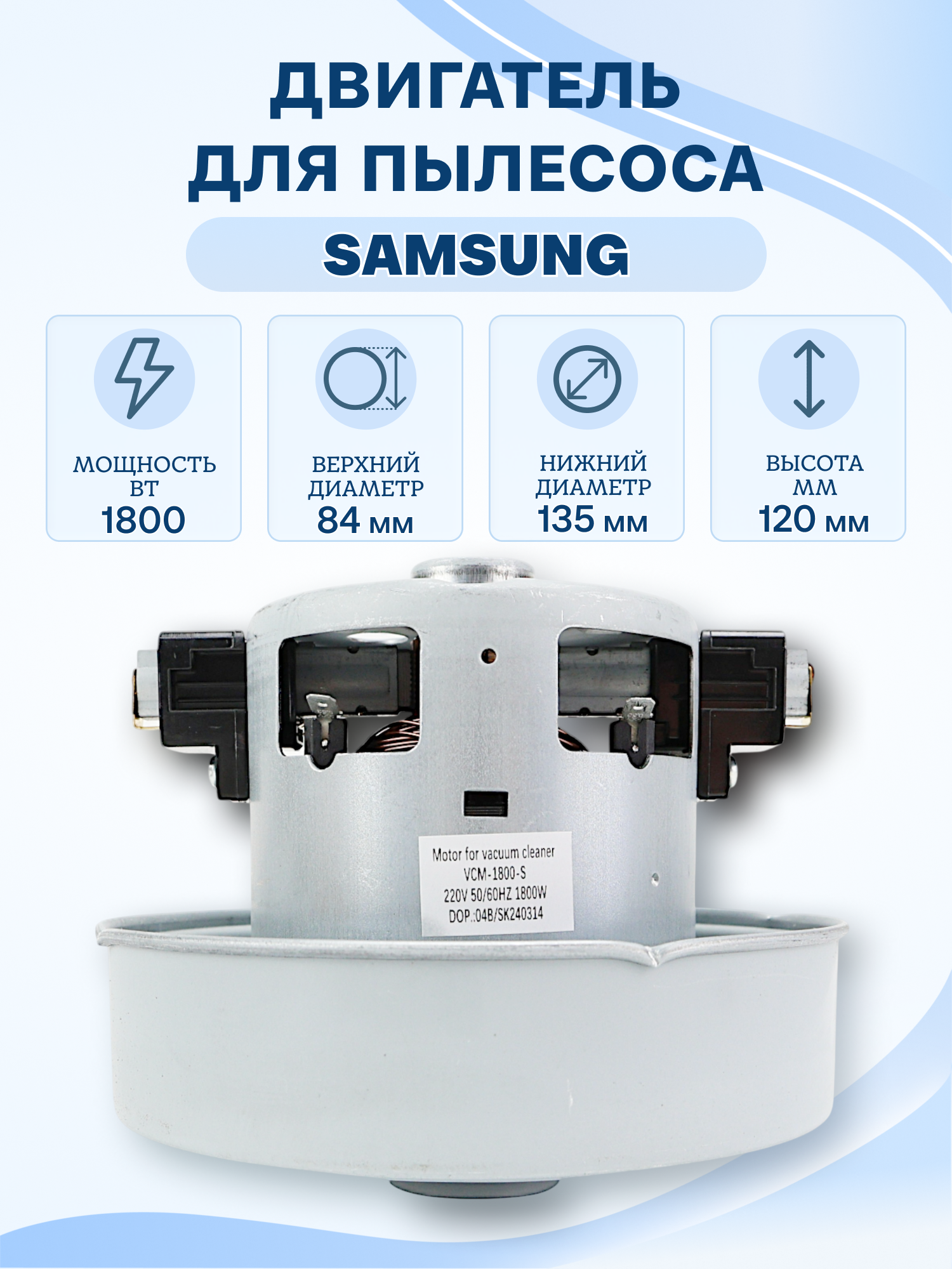 Двигатель для пылесоса Samsung/VCM-K70GU