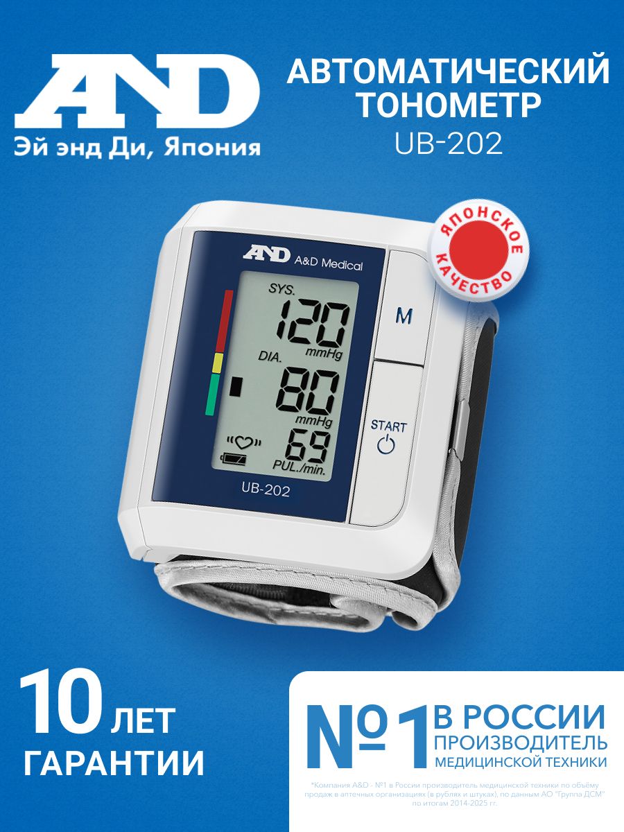 Тонометр автоматический на запястье AND UB-202, манжета 13,5-21,5 см, с чехлом