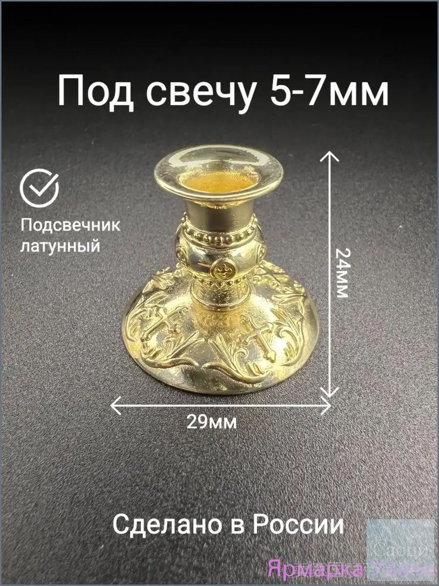 Подсвечник церковный подставка для свечей