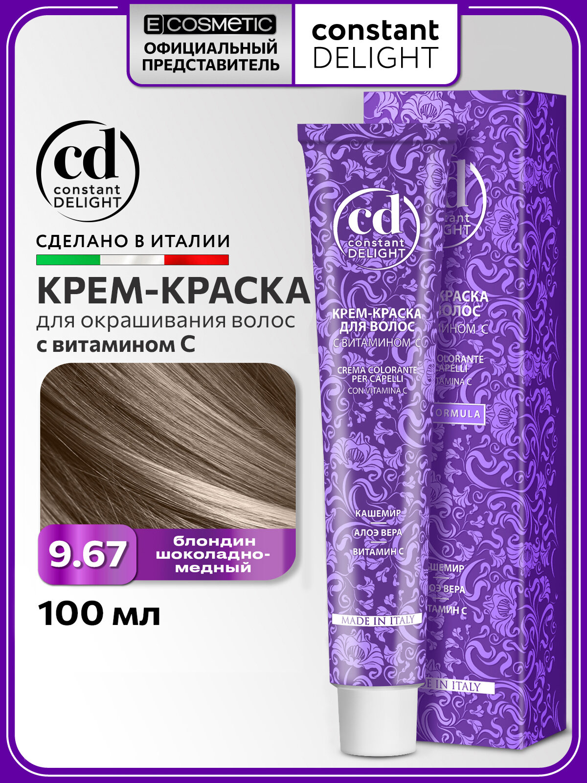Краска для окрашивания волос CONSTANT DELIGHT с витамином C 9/67 блондин шоколадно-медный 100 мл