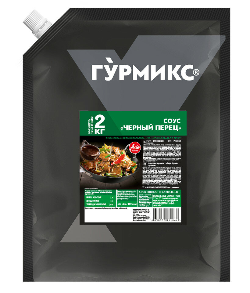Соус Гурмикс черный перец, 2кг, (1 шт)