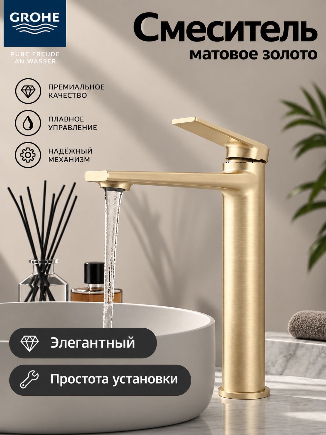Однорычажный смеситель GROHE для столешничной раковины, матовое антикоррозийное покрытие