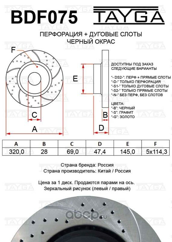 Диск торм. пер. Tucs TAYGA BDF075