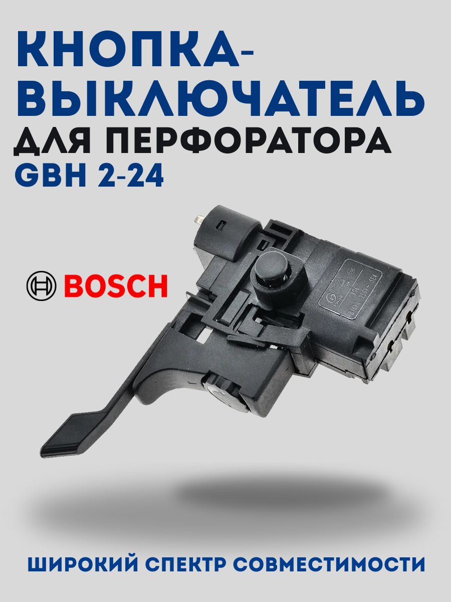 Выключатель / Кнопка для перфоратора Bosch (Бош) GBH 2-24