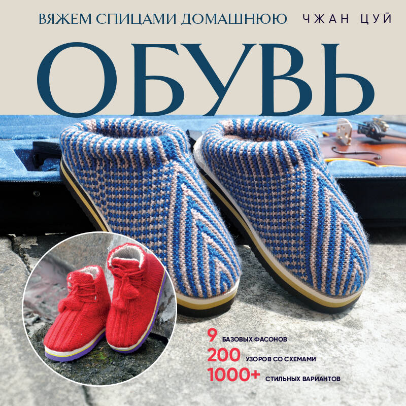 Вяжем спицами домашнюю обувь