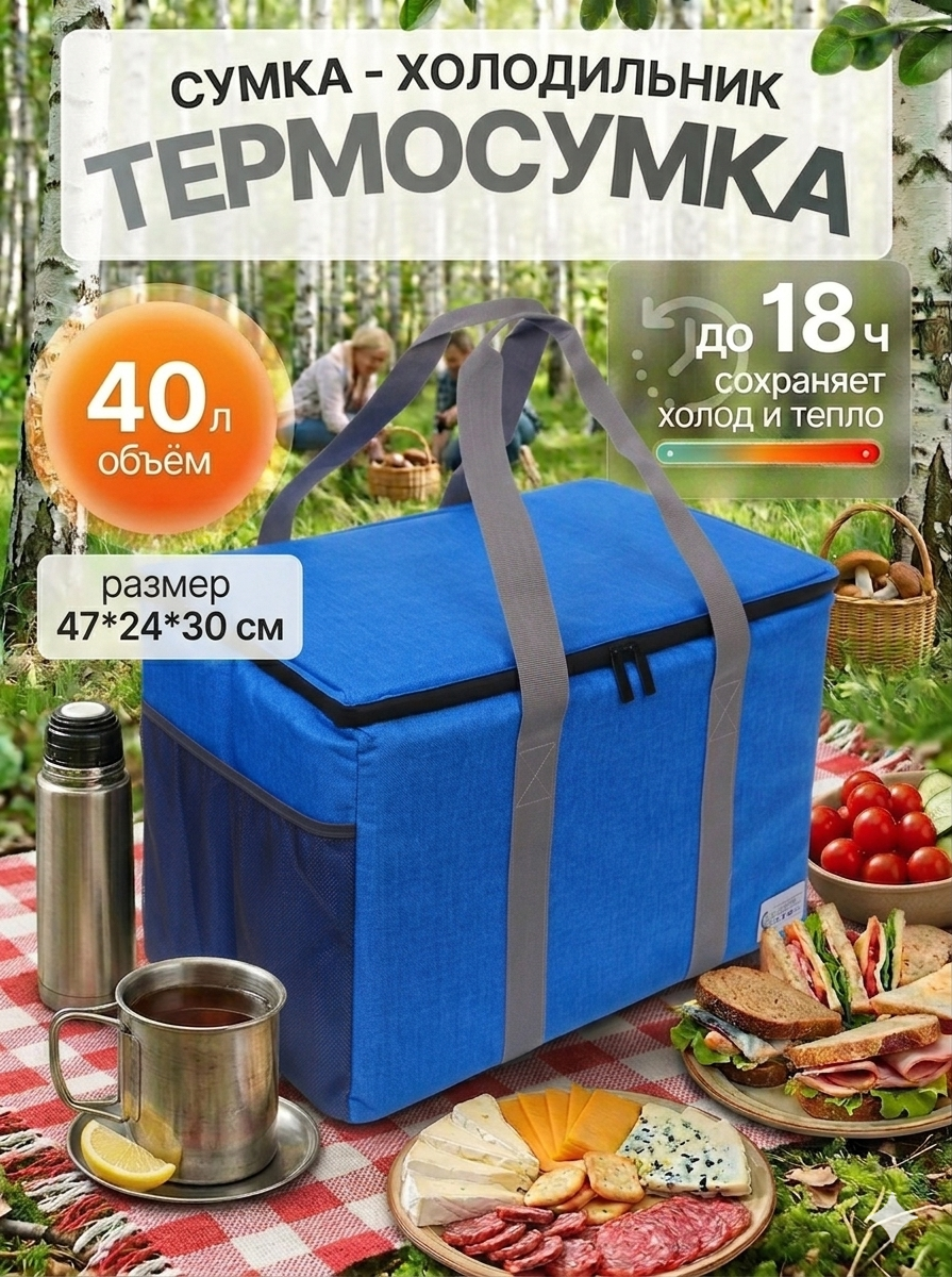 Термосумка-холодильник 40 л с изоляцией, 47х24х30 см, полиэстер/полиэтилен, сетчатый карман JB-402